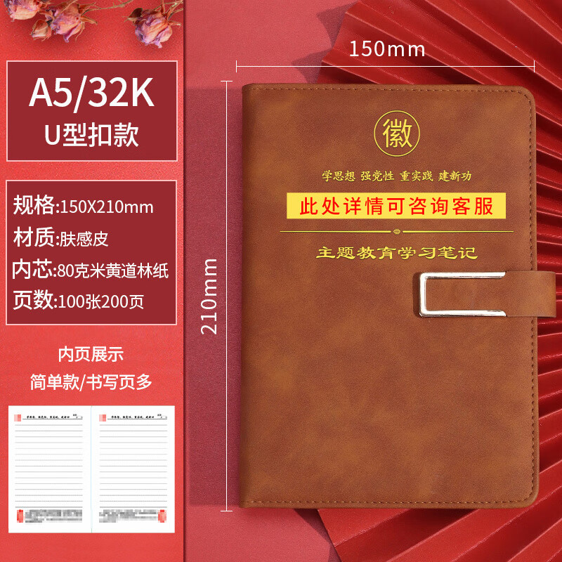 2023新版党员学习贯彻新时代主题教育学习笔记本定制党建党支部党小组工作会议记录本党员学习笔记教育手 U型扣-A5棕色主题教育笔记本
