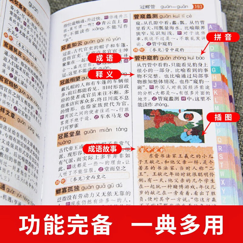 成语词典2021年小学生成语大全彩色彩图本中华四字成语解释大工具书籍1-6年级现代汉语多功能常用 多功能常用