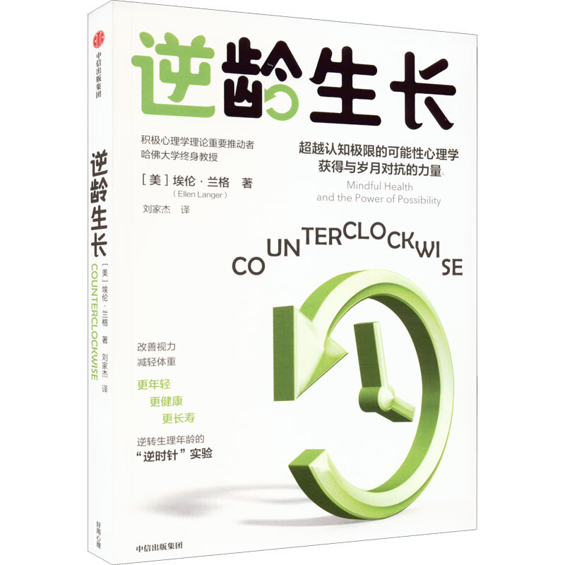 逆龄生长 图书