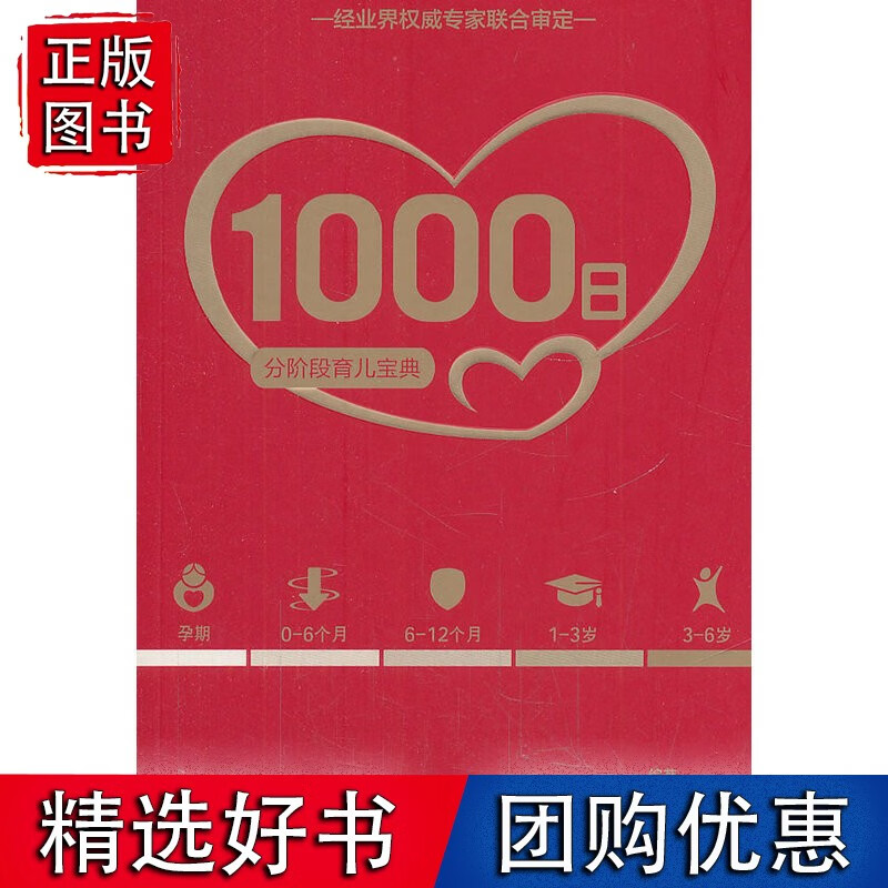 1000日：分阶段育儿宝典