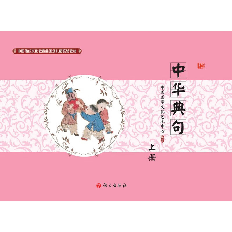中华典句上