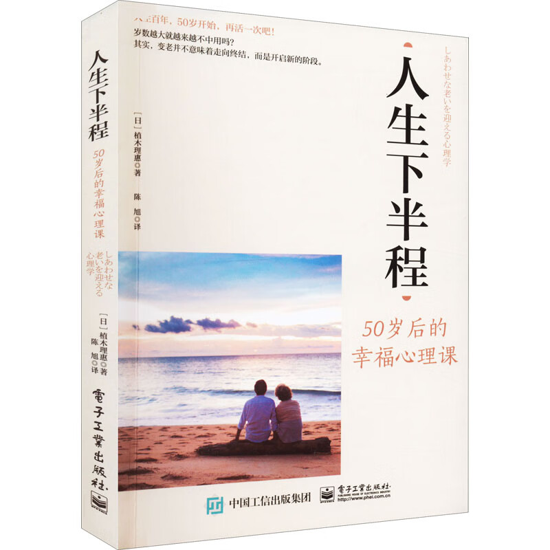人生下半程 50岁后的幸福心理课