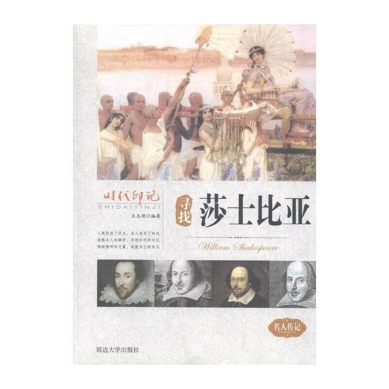 【书】寻找莎士比亚