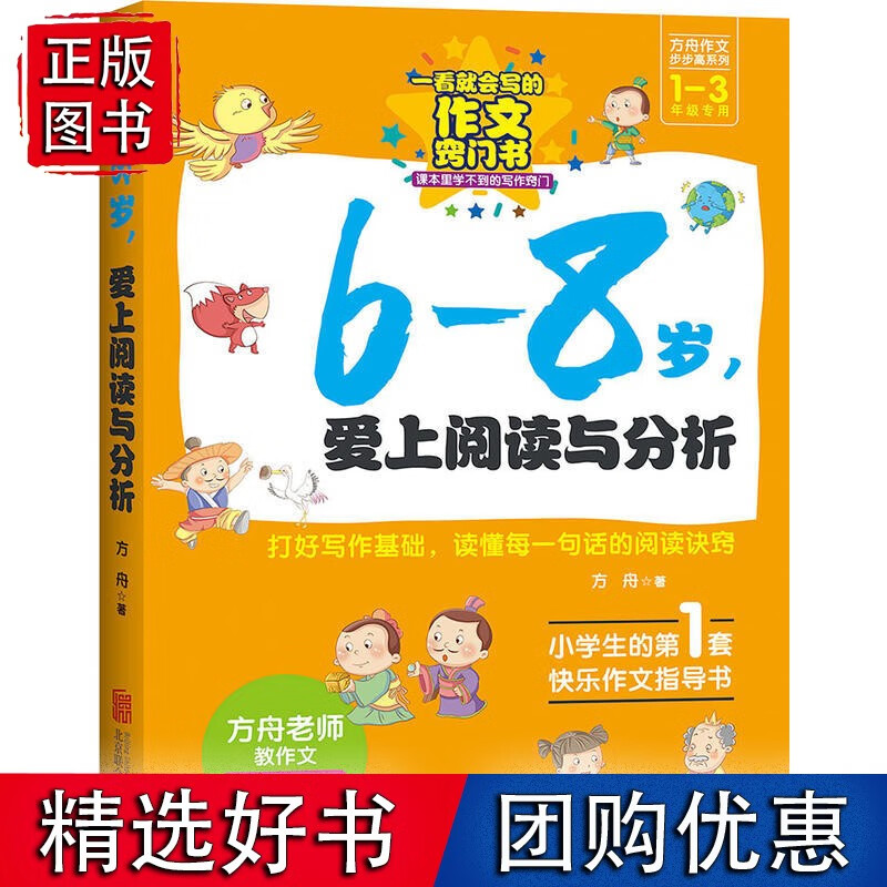 6-8岁，爱上阅读与分析