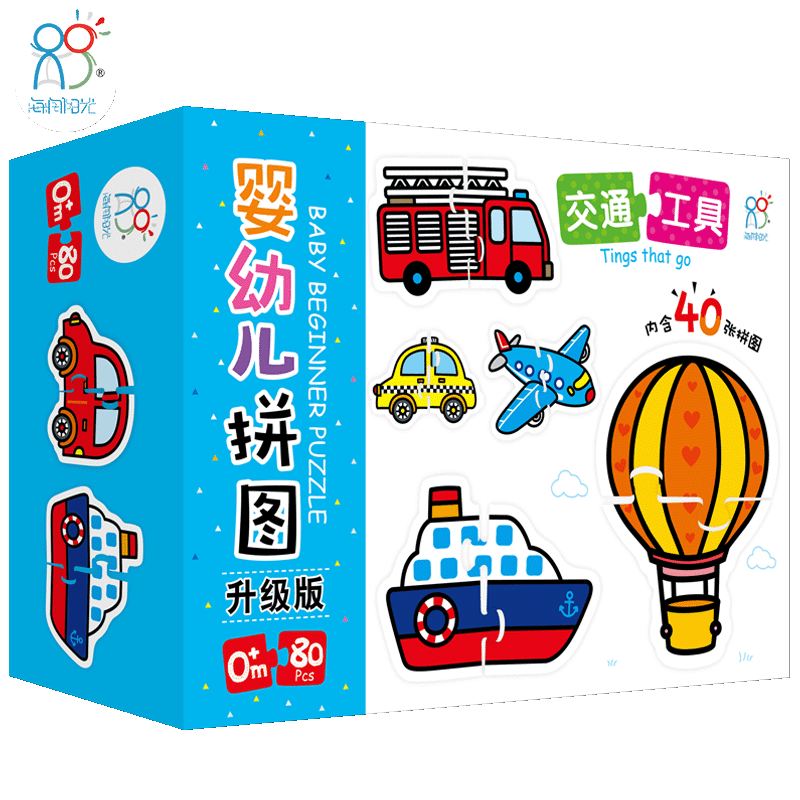 0-3岁婴幼儿拼图升级版： 交通工具（内含40张拼图）