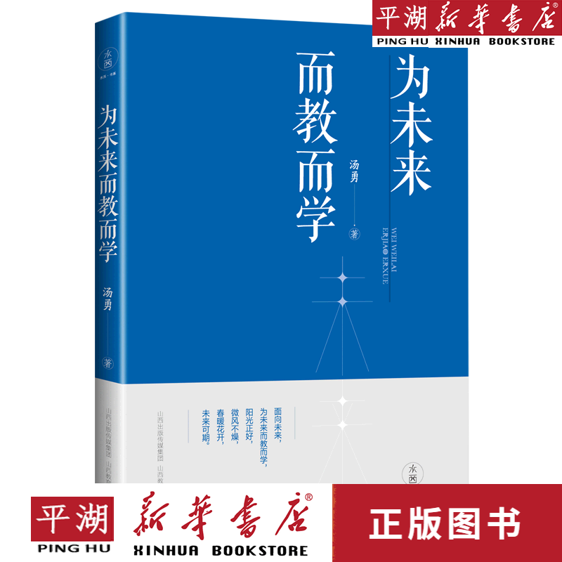 【书籍】为未来而教而学