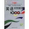 英语1000句