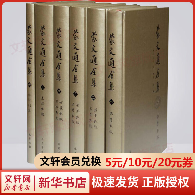 蒙文通全集
