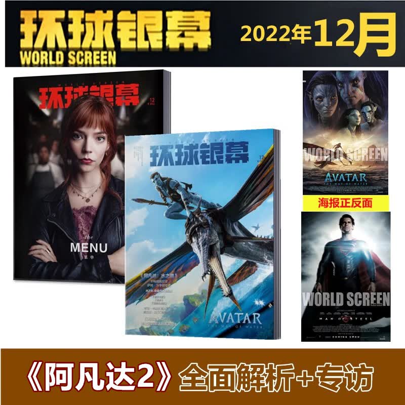 【现货速发】 环球银幕杂志2023年5月 王一博/灌篮高手海报【另有2022+2021期数/】完全电影影评解析十大佳片年度事件 现货2022年12月