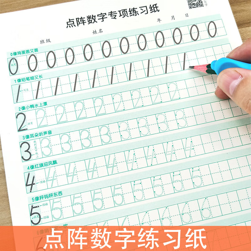 学前班点阵数字专项练习纸描红练字帖初10以内0-9阿拉伯数字临摹练字本生拼音英 拼音+数字+趣味控笔+英文+笔画一二+偏旁一二三各