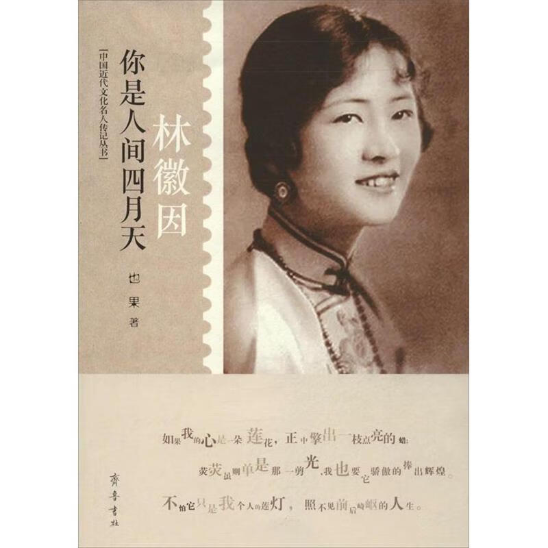 你是人间四月天—林徽因
