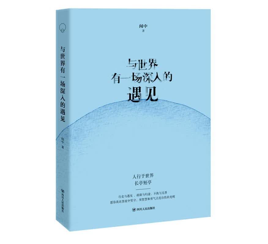 与世界有一场深入的遇见【，放心购买】
