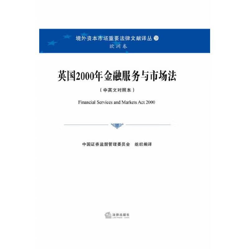 英国2000年金融服务与市场法
