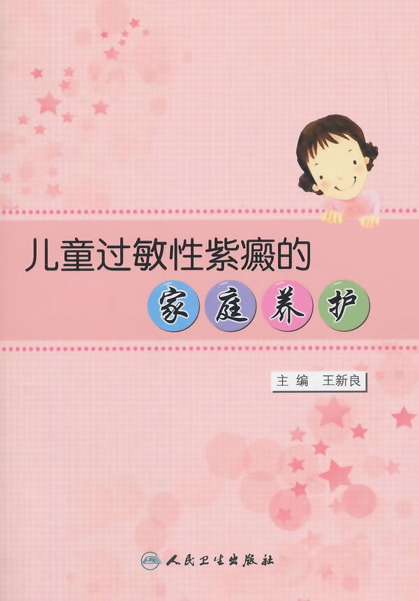 儿童过敏性紫癜的家庭养护