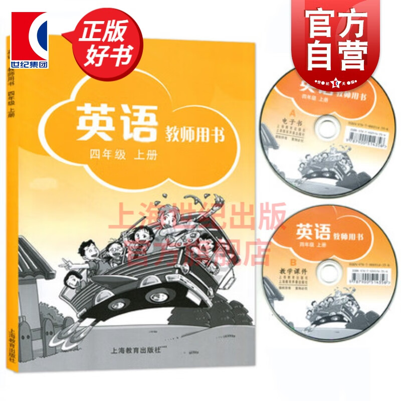 牛津英语4a教师用书 付光盘 沪教牛津版英语四年级上册教参辅导书 小学英语牛津上海版4a教师用书 上