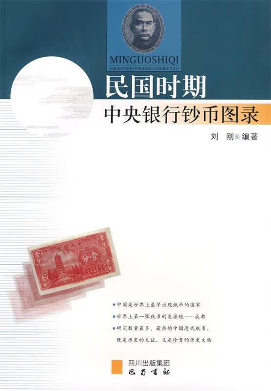 民国时期中央银行钞币图录