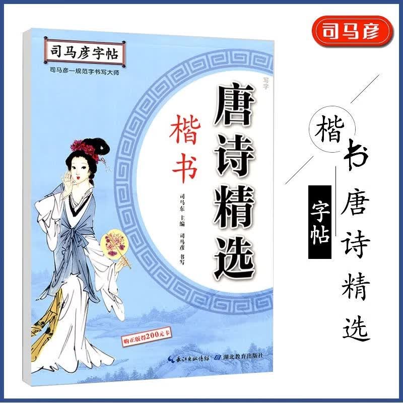 7000通用字唐诗宋词楷书练字帖初高中生硬笔钢笔 唐诗