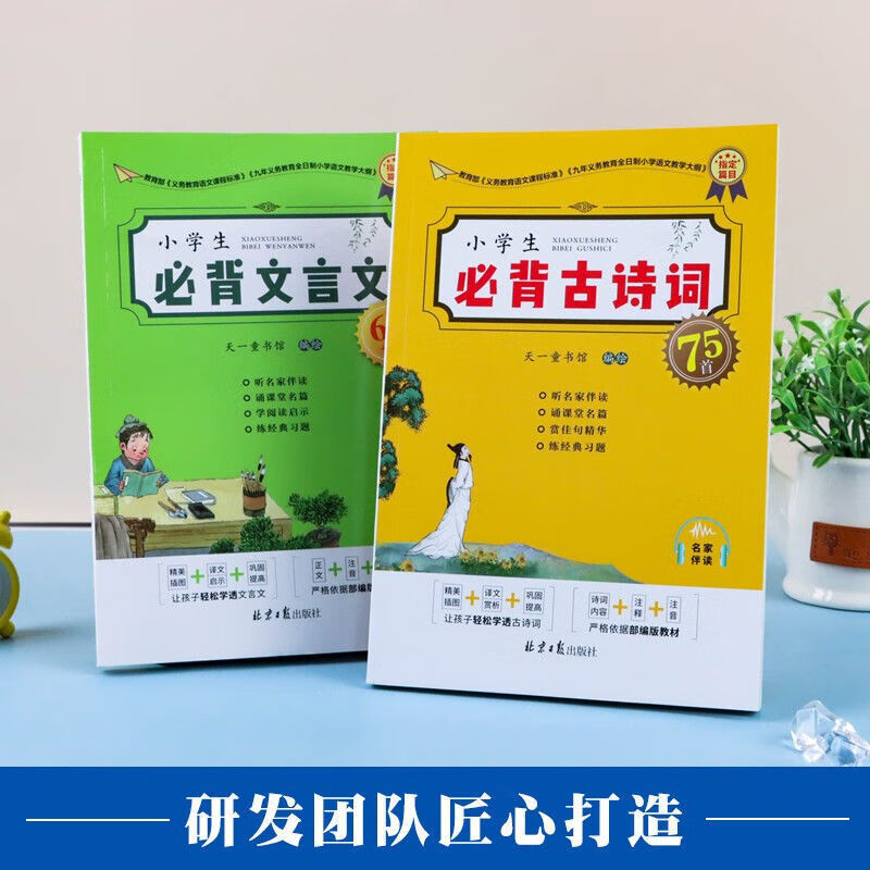 小学生必背文言文+古诗词注音诵读全套教材三3四4年级课外阅读理解训练唐诗80篇古文人教版读学霸备书籍伴读 【必背文言文】 小学通用