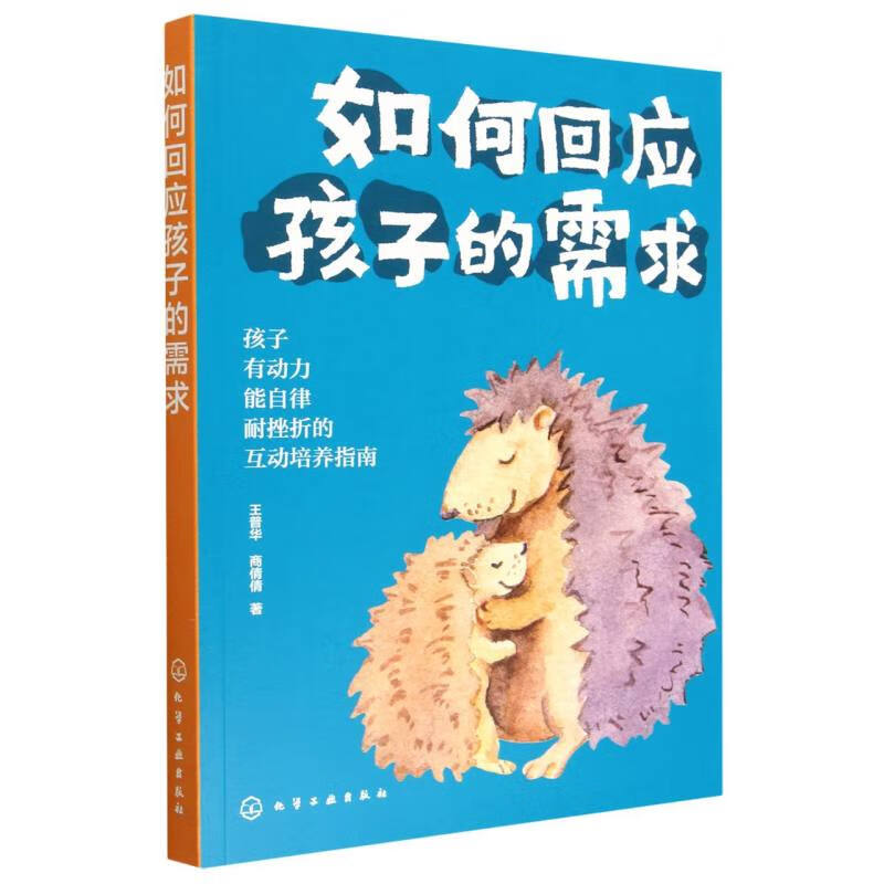如何回应孩子的需求