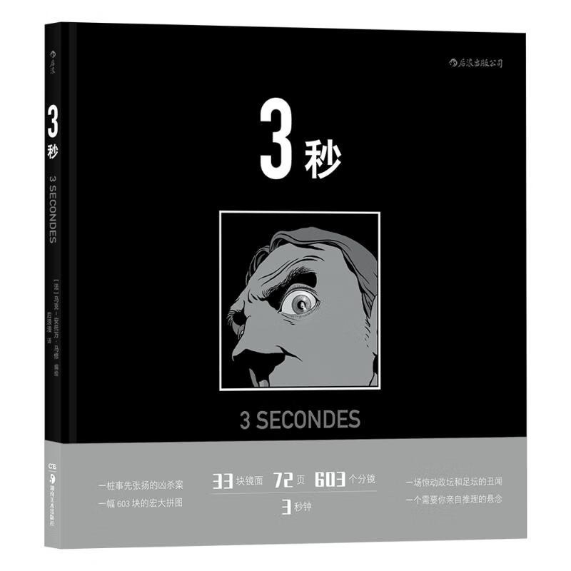 3秒 图书