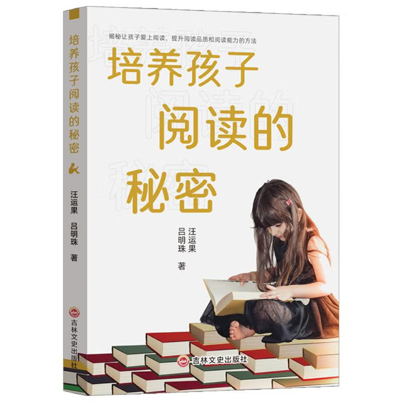 培养孩子阅读的秘密 图书