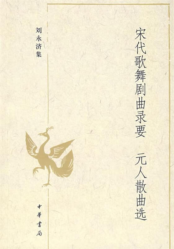 宋代歌舞剧曲录要－元人散曲选