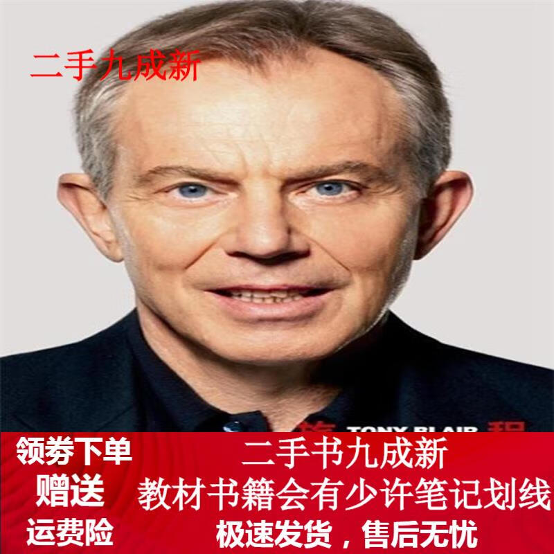 旅程:布莱尔回忆录 (英)布莱尔 9787544717175 译林出版社