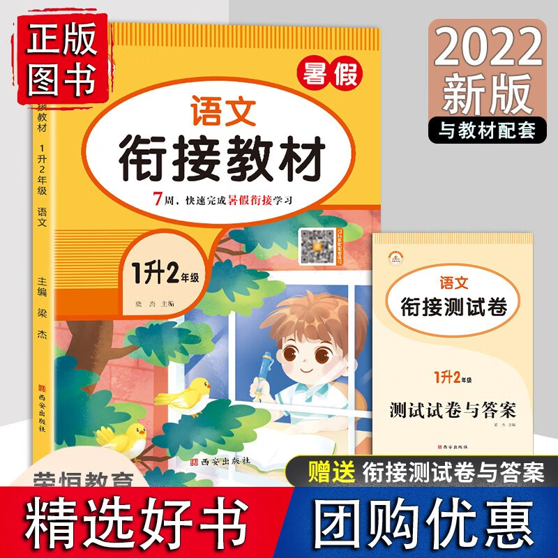 2022暑假衔接一升二年级语文专项训练学霸同步预习复习巩固练习册暑假升级训练暑假作业 二年级暑假衔接教材语文数学2本 小学通用
