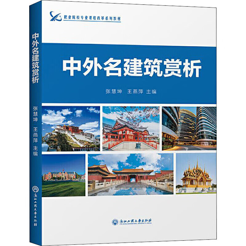 中外名建筑赏析