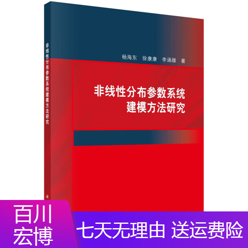 计算机与互联网非线性分布参数建模方法研究 模方法研究