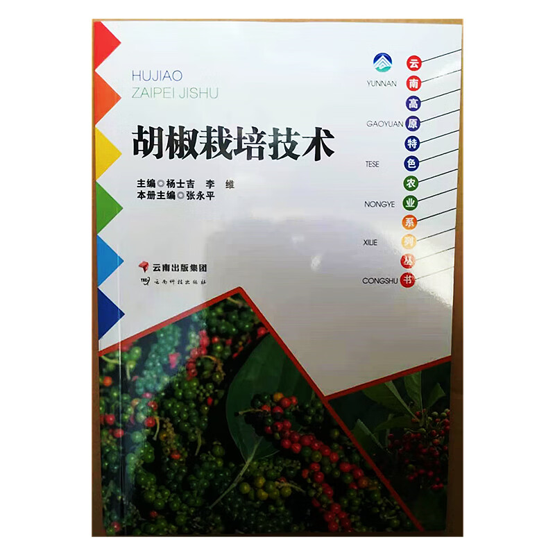 胡椒栽培技术