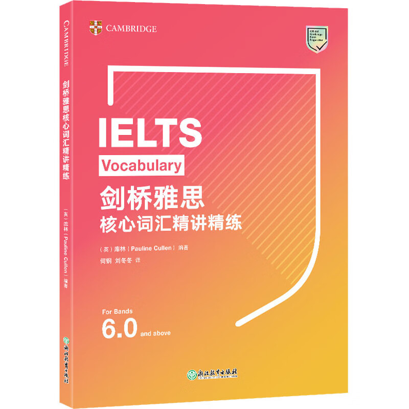 剑桥雅思核心词汇精讲精练 图书