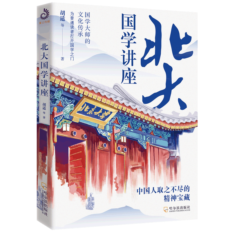 北大国学讲座