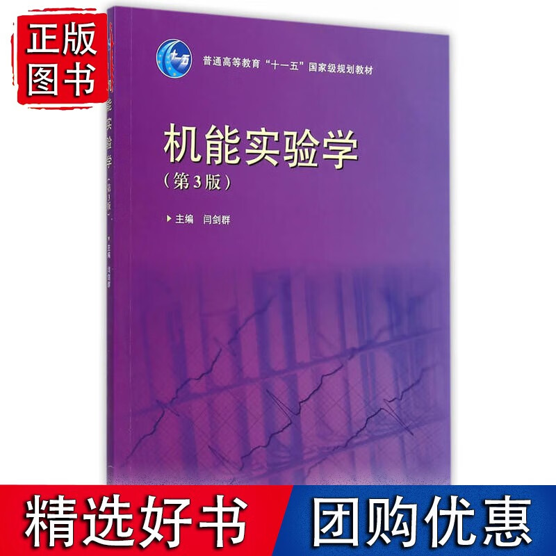 机能实验学（第3版）
