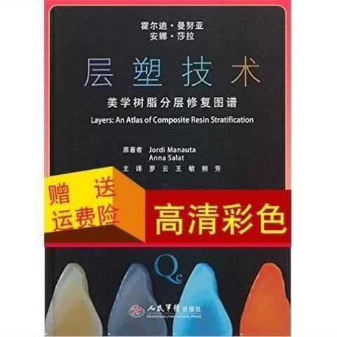 高清彩色 层塑 树脂分层修复图谱