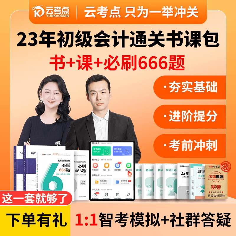 【单本包邮】备考2024 初级会计教材2023必刷题666题+初初级会计师教材+历年真题 全套5本(官方)初级会计实务和经济法基础 初级会计职称2023年教材用书 可搭库东奥轻松过关一网课视频