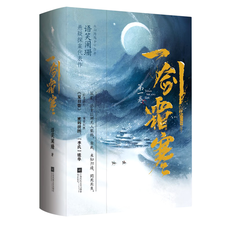 一剑霜寒(第1卷上下)