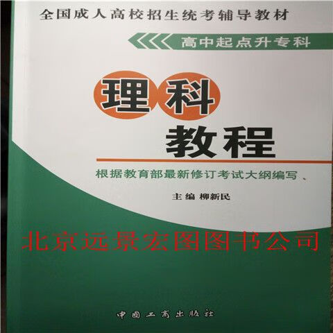 2023高起点 数学文理科历年试卷工商社 理科教程
