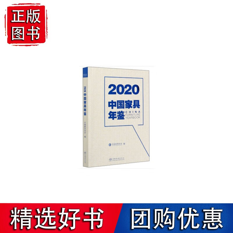 2020中国家具年鉴
