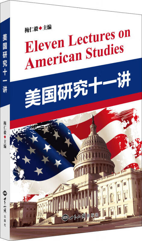 美国研究十一讲【好书】