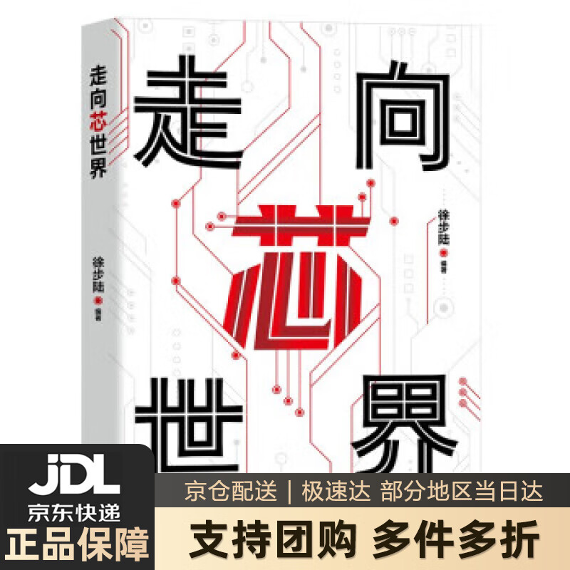 【 送货上门】走向芯世界