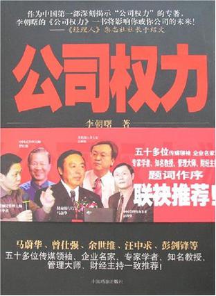 公司权力【好书】