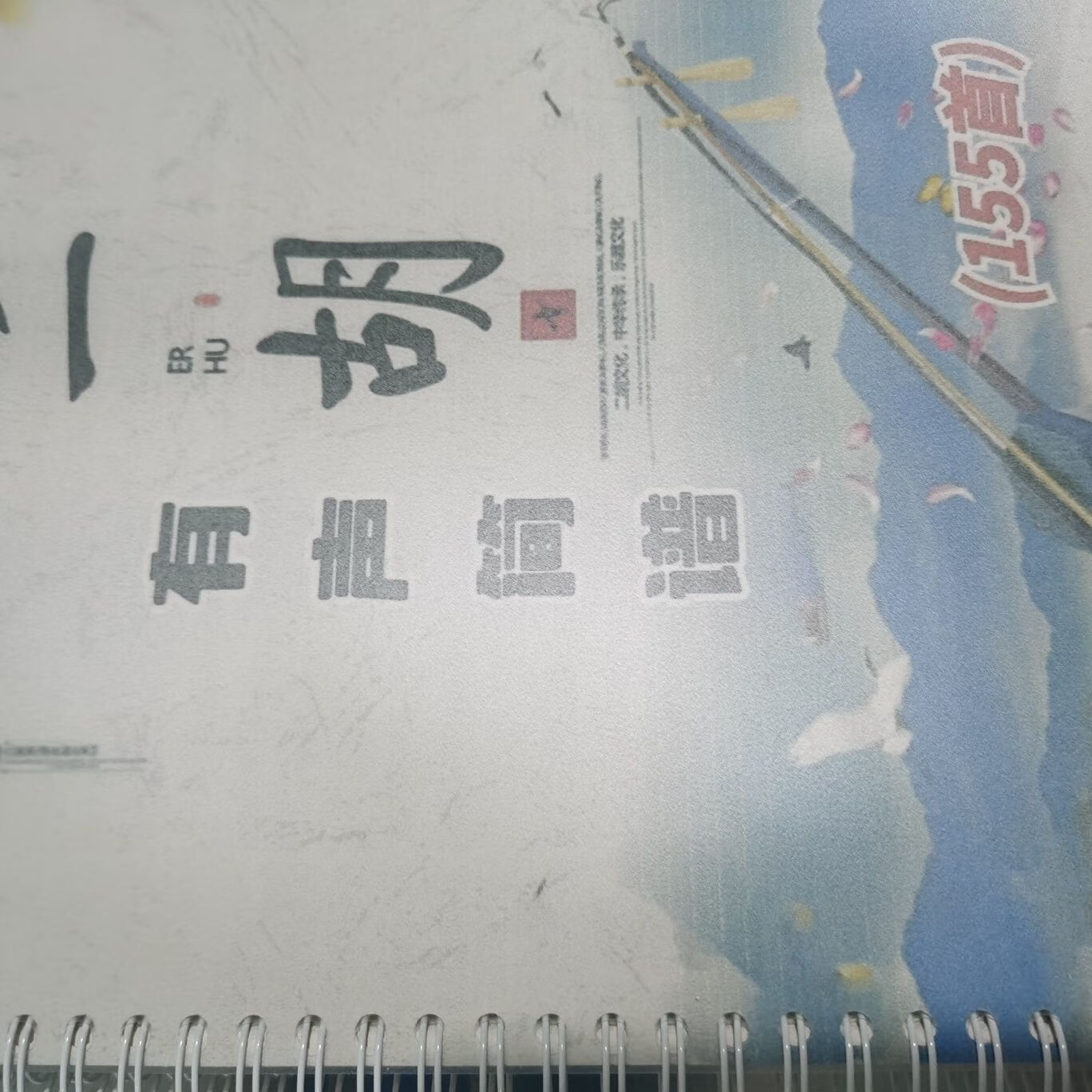 二胡有声动态简谱伴奏示范曲带指法弓法扫码可视简谱本活页 二胡155首有声扫码活页款