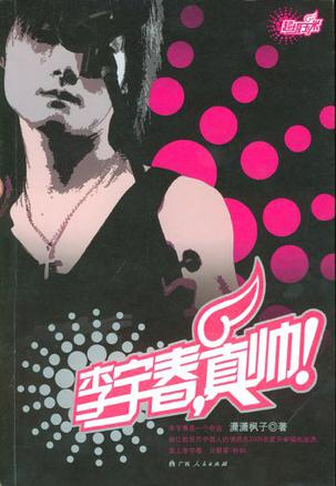 【书】李宇春真帅