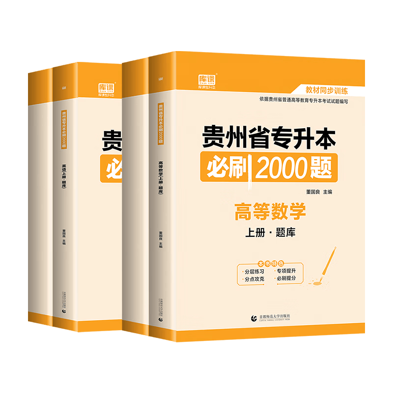 贵州省专升本2024年文科理科2023年贵州专升本大学语文英语全套教材历年真题试卷题库必刷题统招复习 理科(高数+英语)章节练习题 2本 贵州省