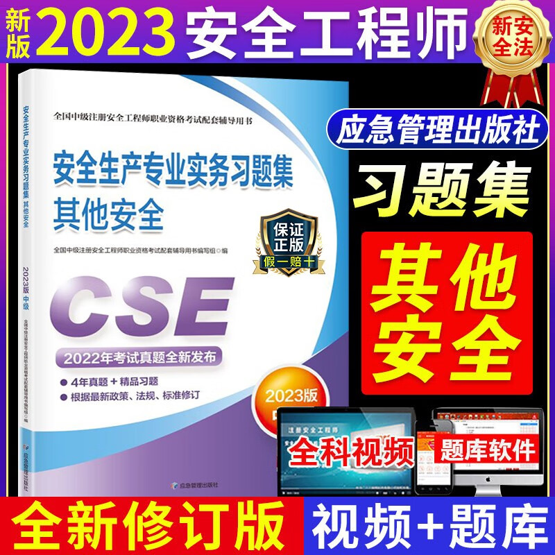 2023年中级注册安全师工程师其他建筑化工金属冶炼煤矿非金属矿山章节习题集复习题集练习题搭注安师2022版官方教材 其他安全习题集