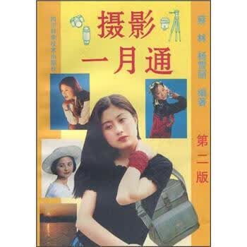 摄影一月通 蔡林,杨雪丽 著