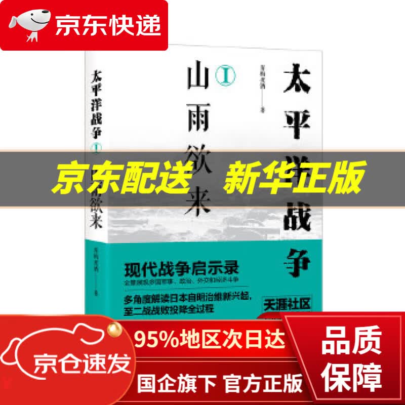 【 】太平洋战争1:山雨欲来 青梅煮酒 现代出版社