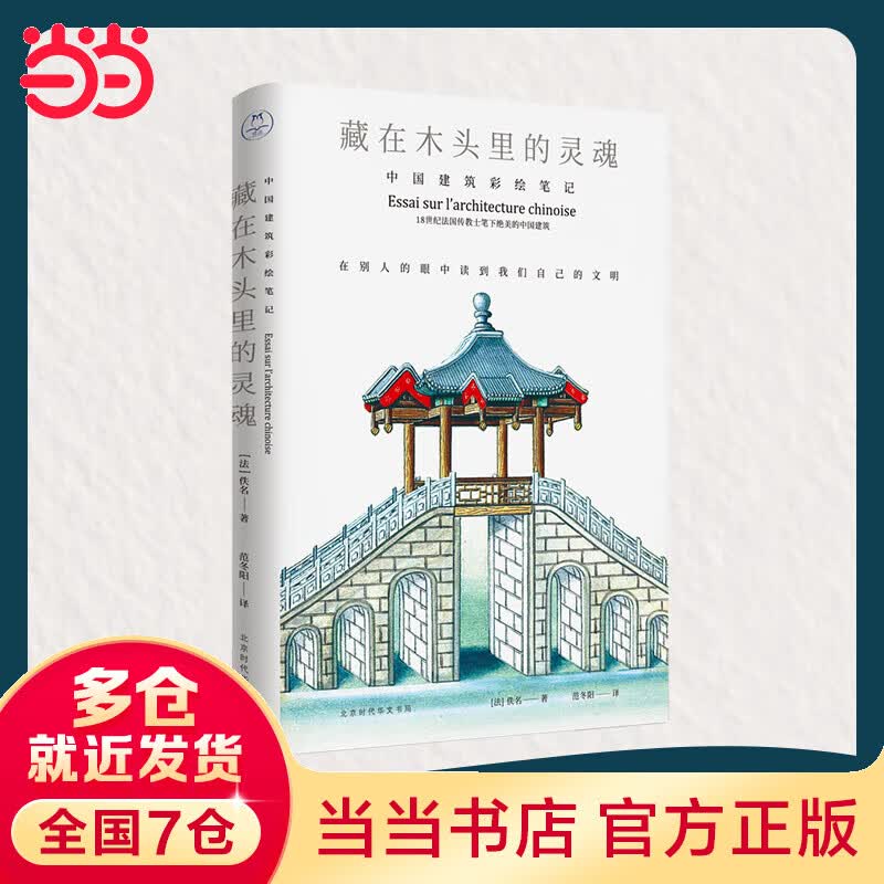 藏在木头里的灵魂：中国建筑彩绘笔记