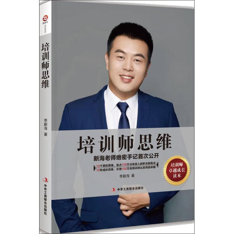 培训师思维【特惠】